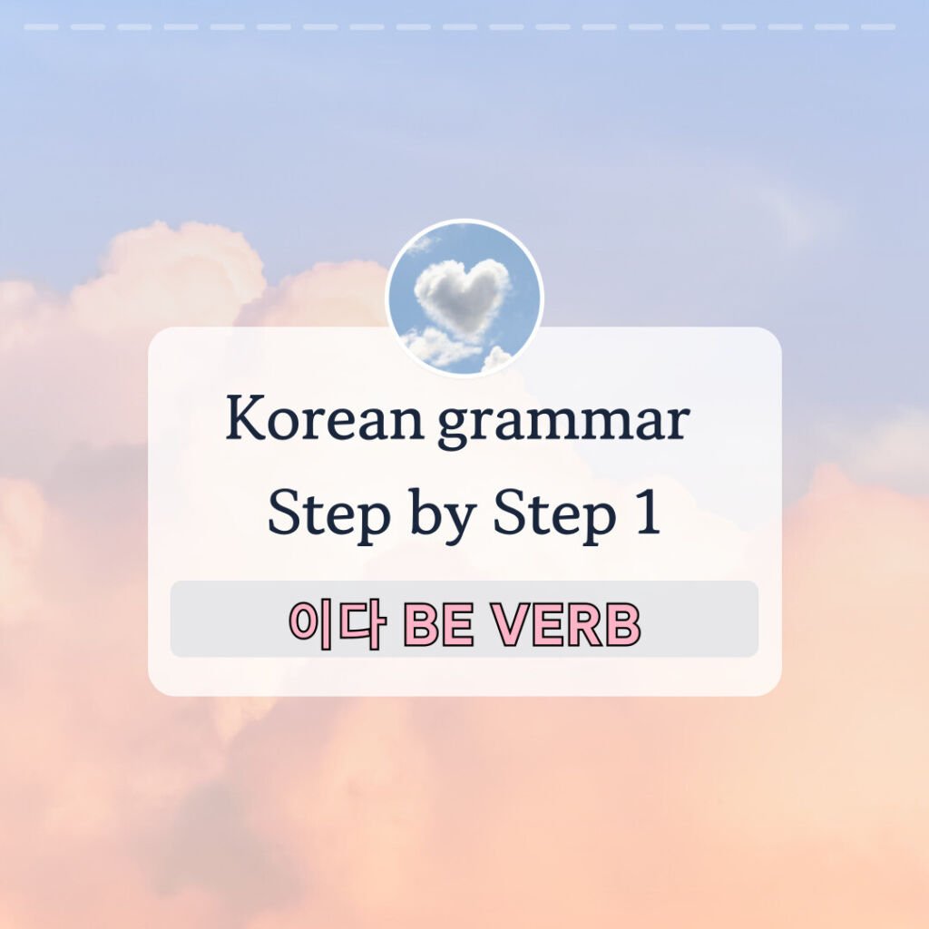 로, 으로 grammar: Master Korean Grammar Step by Step #21 - Sol's Korean