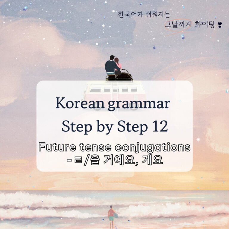 Korean Future tense conjugations - Sol's Korean