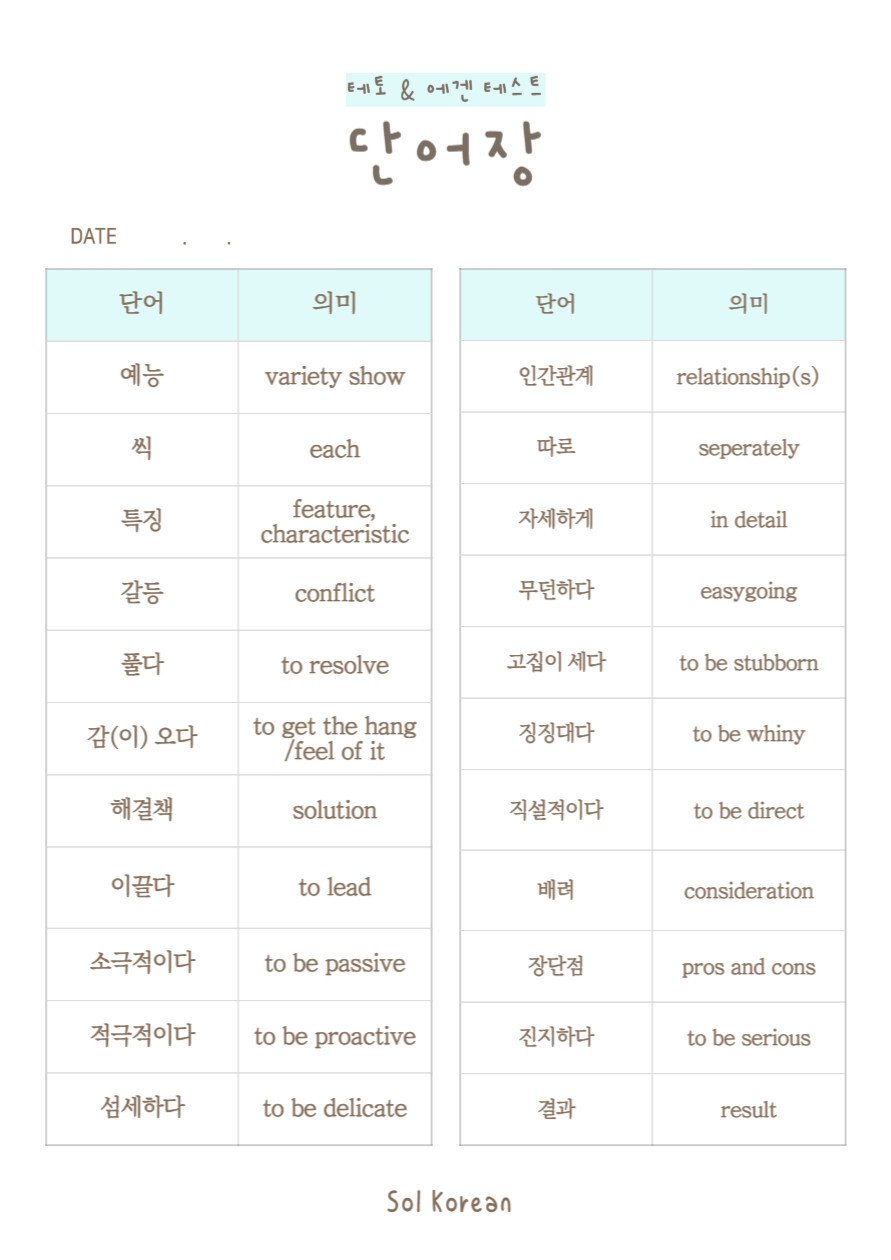 Korea’s Latest Viral Personality Test! 🌊 | Korean Listening Practice ...
